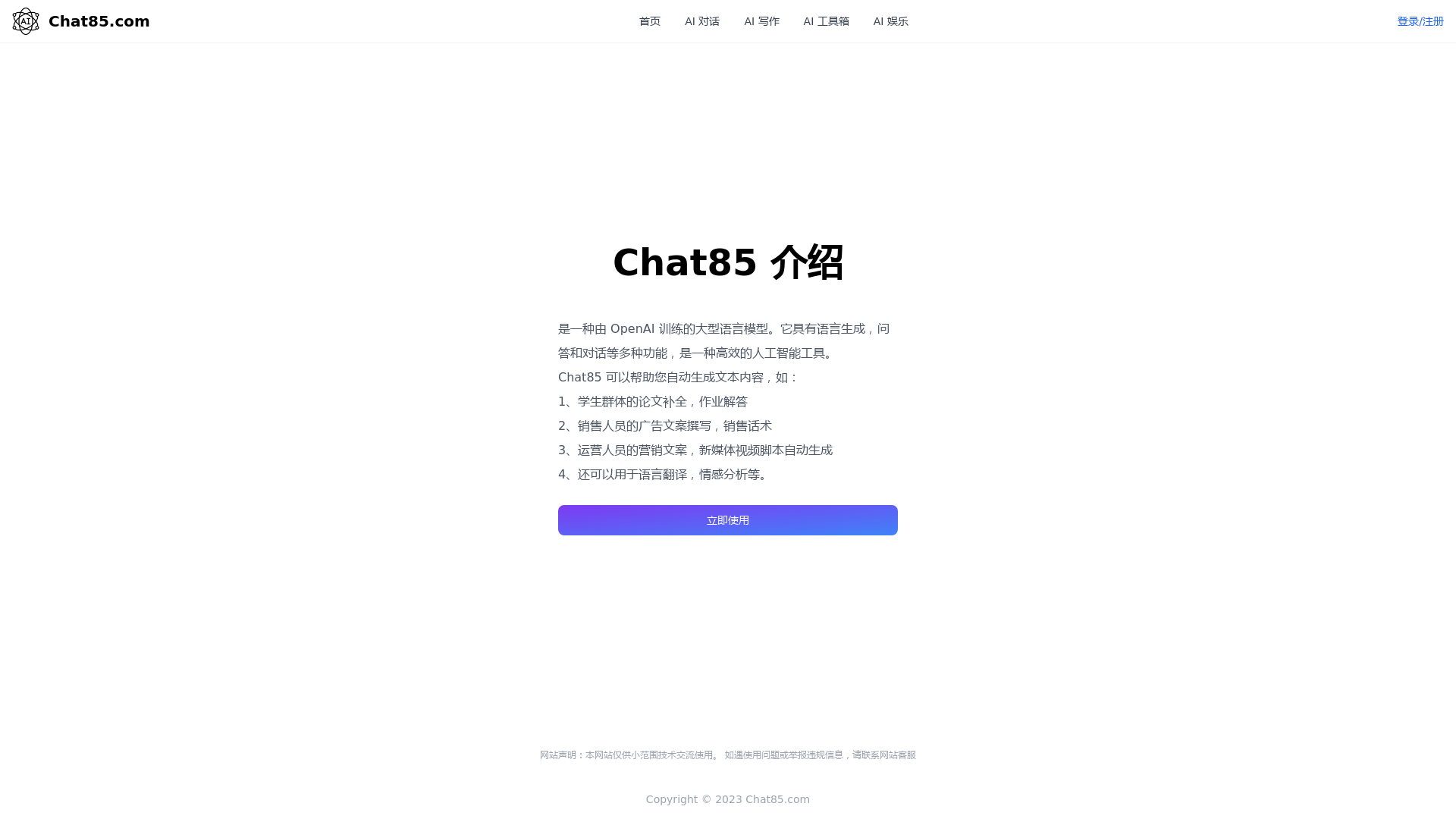Chat85 | MagicBox.tools